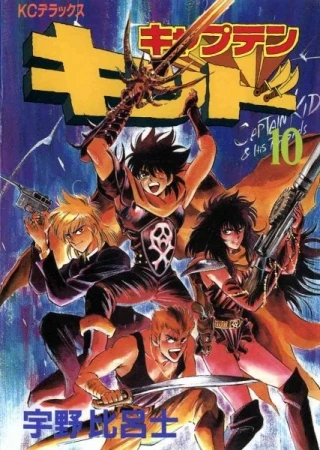 Captain Kid | Animanga Wiki | Fandom