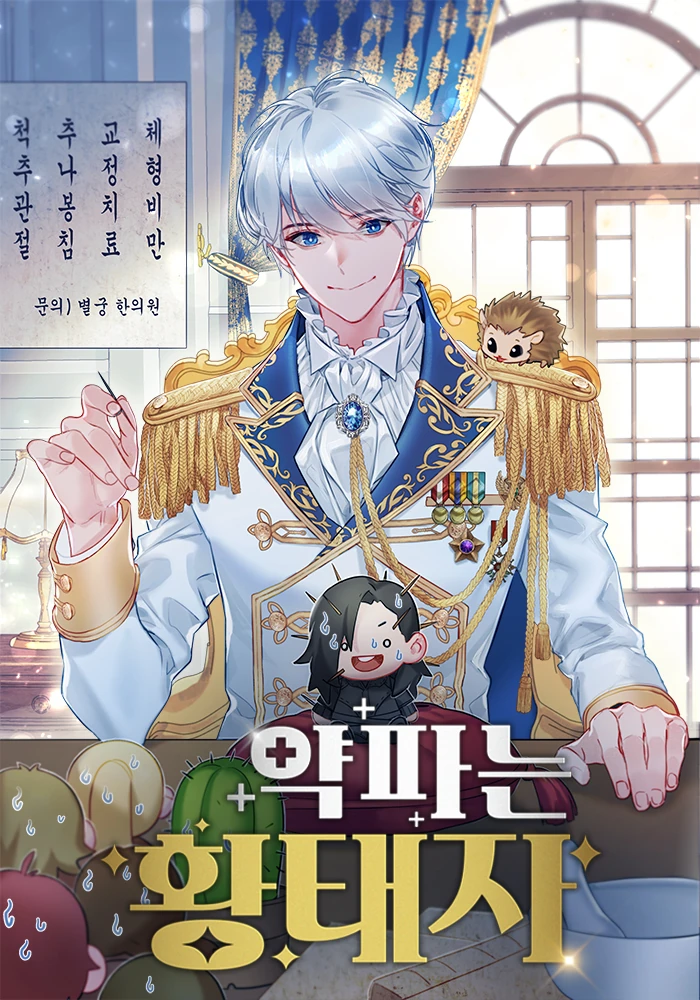 The Apothecary Prince | Animanga Wiki | Fandom