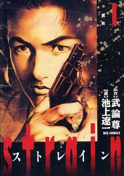 Strain | Animanga Wiki | Fandom