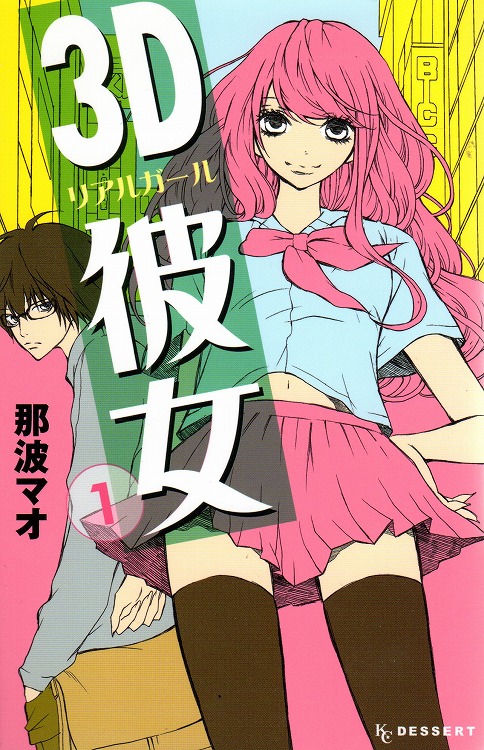 3D Kanojo: Real Girl | Animanga Wiki | Fandom