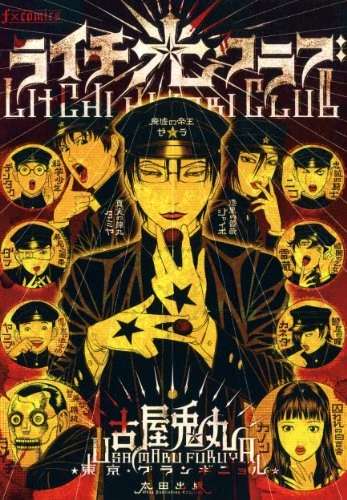 Lychee Light Club | Animanga Wiki | Fandom