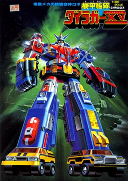 Armored Fleet Dairugger XV | Animanga Wiki | Fandom