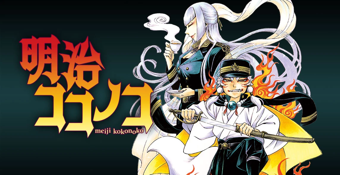 Meiji Koko no Ko | Animanga Wiki | Fandom