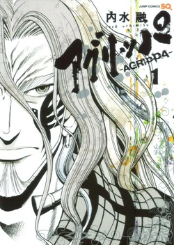 Agrippa | Animanga Wiki | Fandom