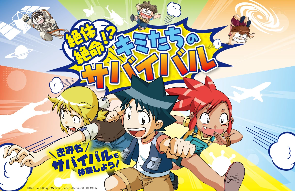 Science Manga Survival | Animanga Wiki | Fandom