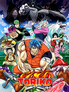 Toriko | Animanga Wiki | Fandom