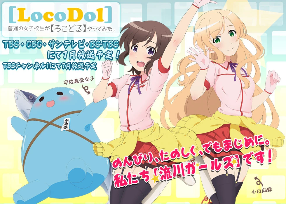 Locodol | Animanga Wiki | Fandom