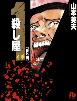 Koroshiya Ichi | Animanga Wiki | Fandom