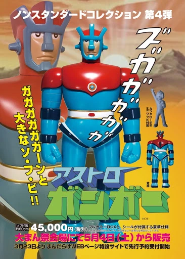 Astroganger | Animanga Wiki | Fandom