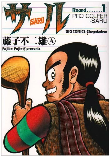 Pro Golfer Saru | Animanga Wiki | Fandom