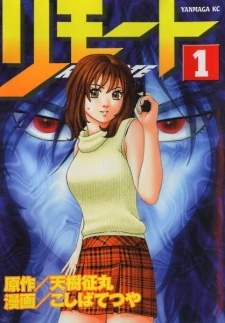 Remote | Animanga Wiki | Fandom