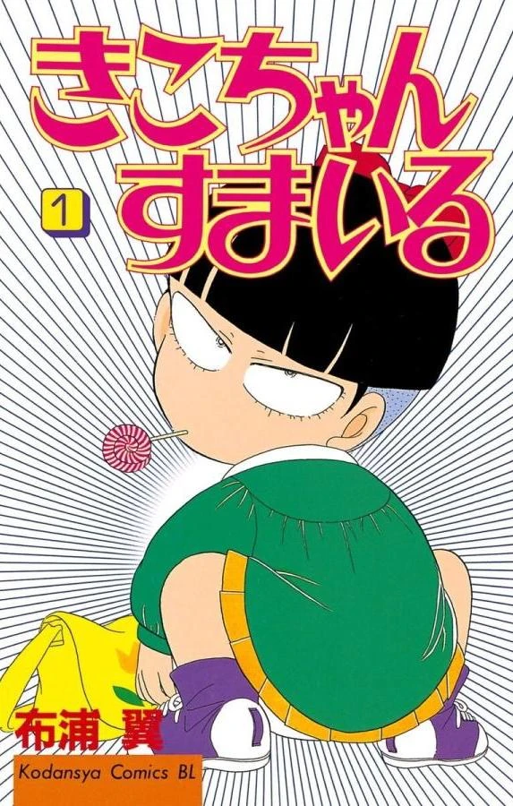 Kiko-chan Smile | Animanga Wiki | Fandom