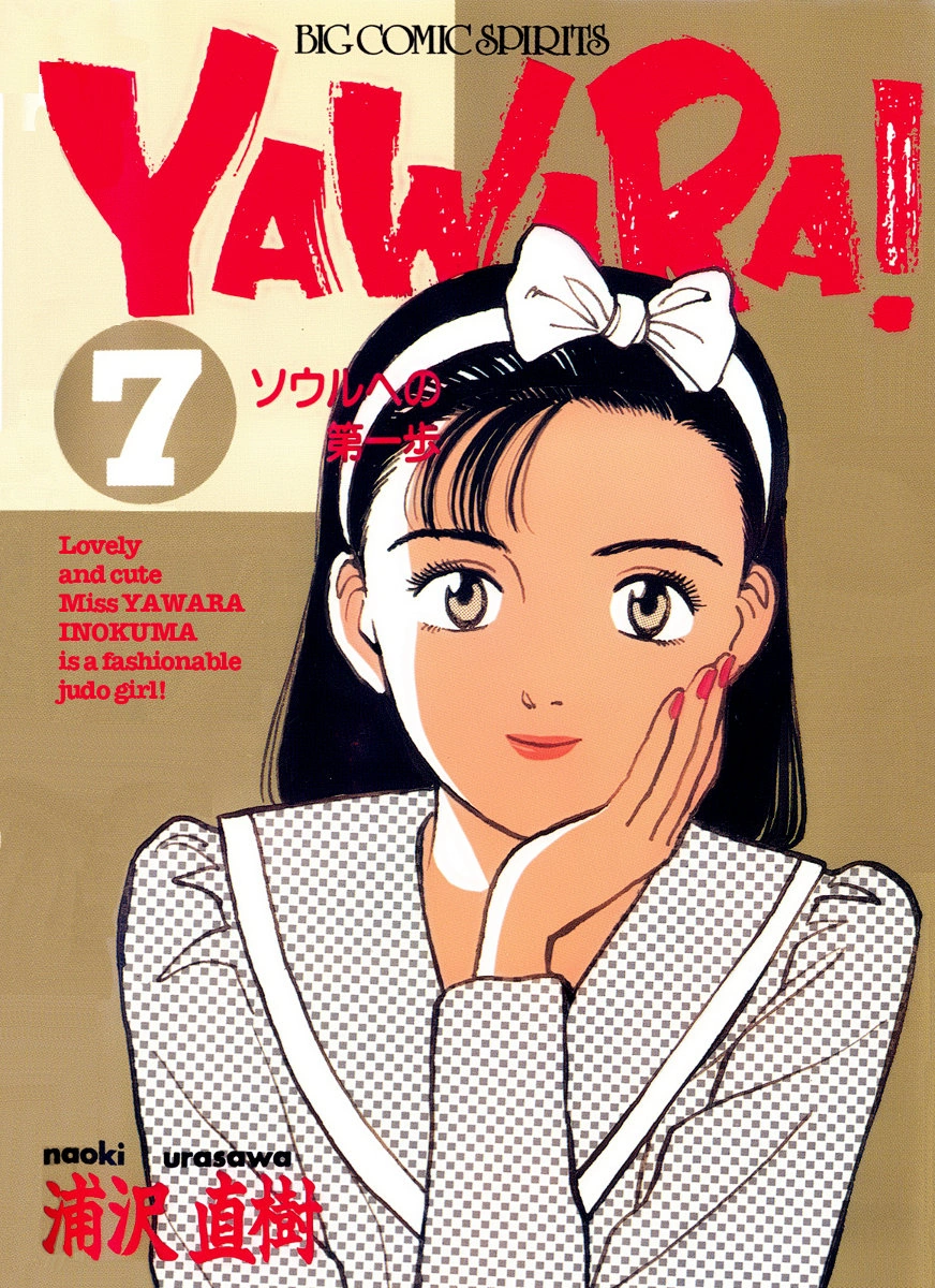 Yawara! | Animanga Wiki | Fandom