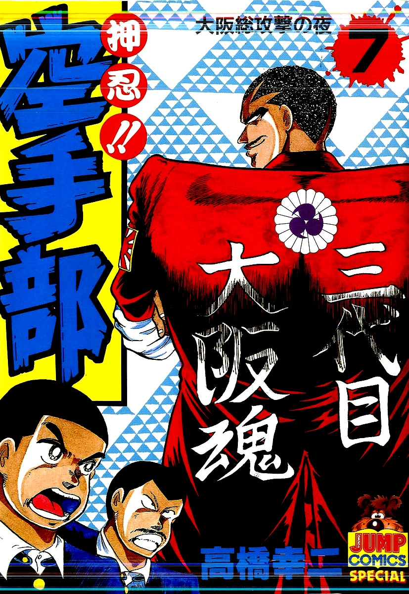 Osu!! Karate Bu | Animanga Wiki | Fandom