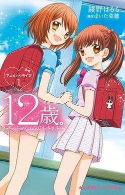 Age 12 | Animanga Wiki | Fandom
