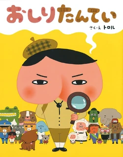 Butt Detective | Animanga Wiki | Fandom