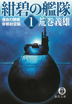 Deep Blue Fleet | Animanga Wiki | Fandom