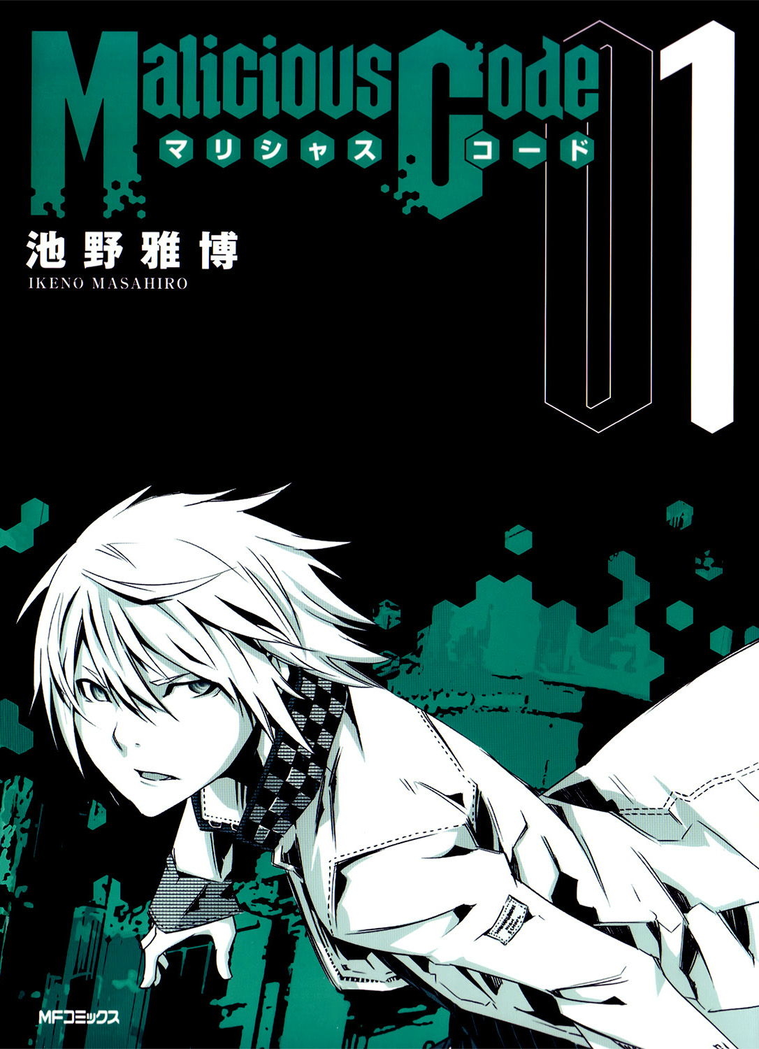 Malicious Code | Animanga Wiki | Fandom