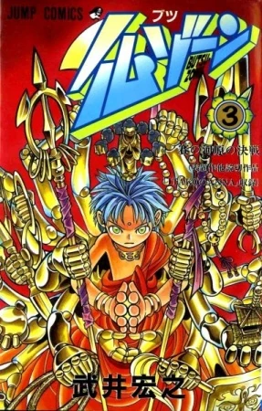 Butsu Zone | Animanga Wiki | Fandom