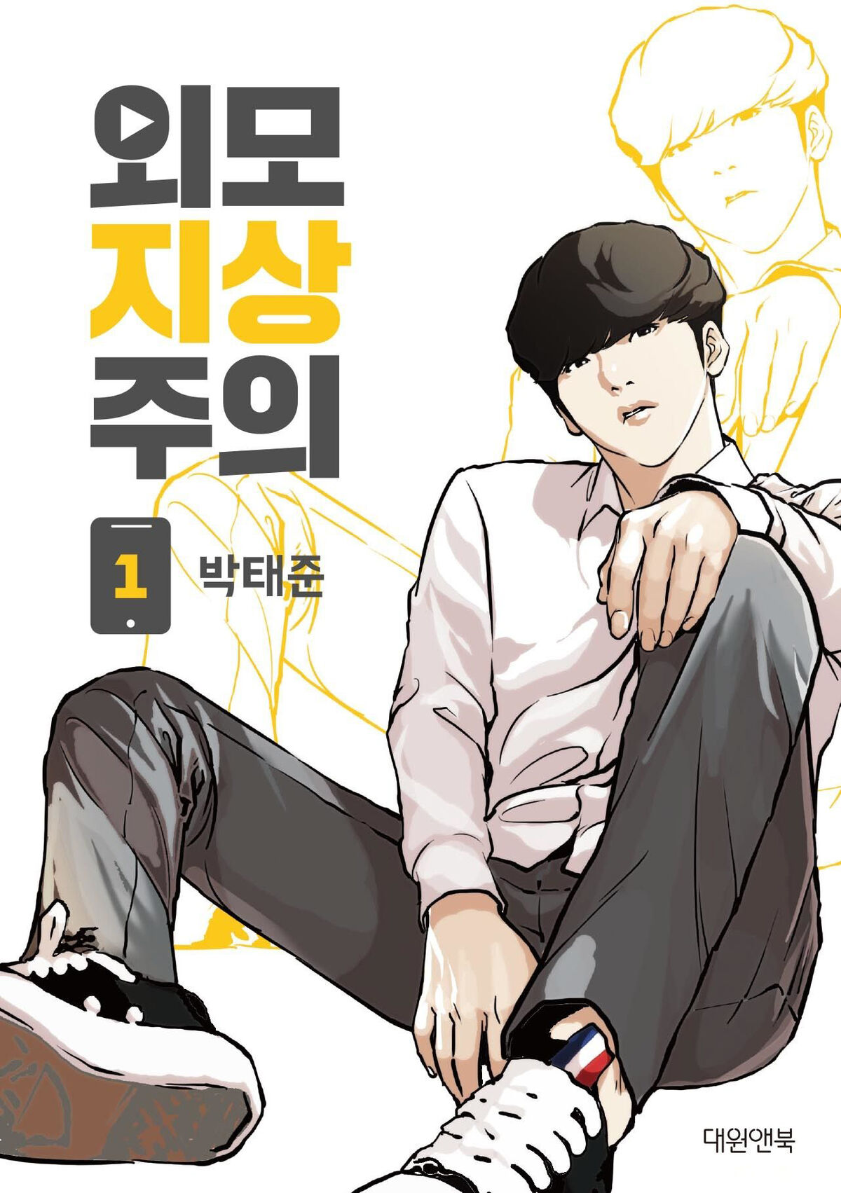 Lookism | Animanga Wiki | Fandom