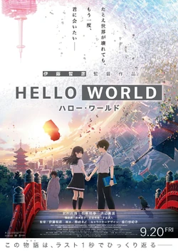 Hello World | Animanga Wiki | Fandom