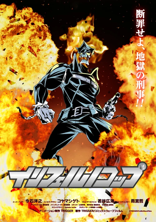 Inferno Cop | Animanga Wiki | Fandom