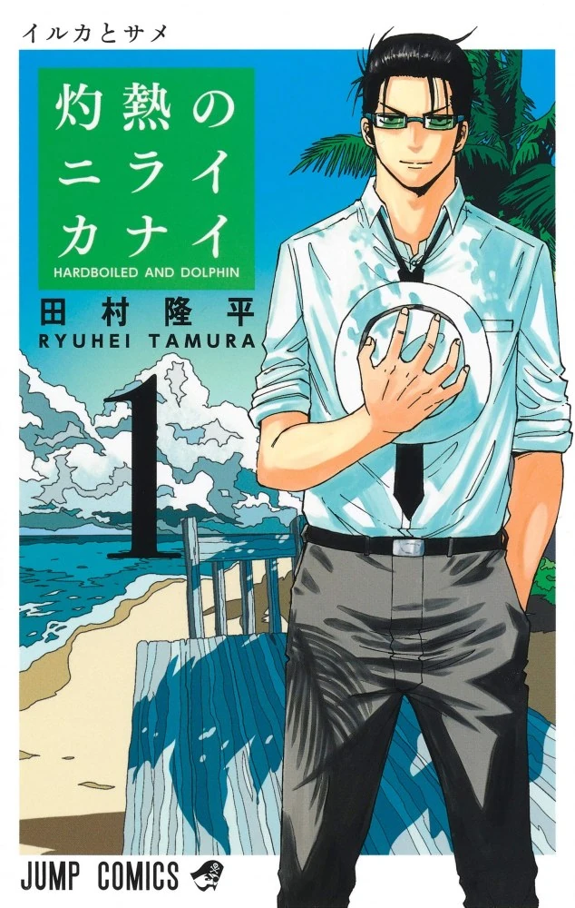 Hardboiled Cop and Dolphin | Animanga Wiki | Fandom