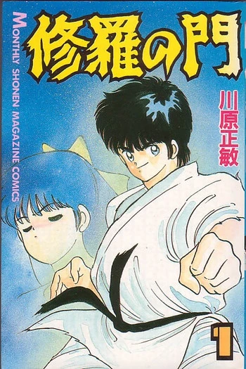 Shura no Mon | Animanga Wiki | Fandom