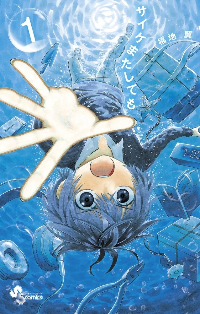 Saike Mata Shitemo | Animanga Wiki | Fandom