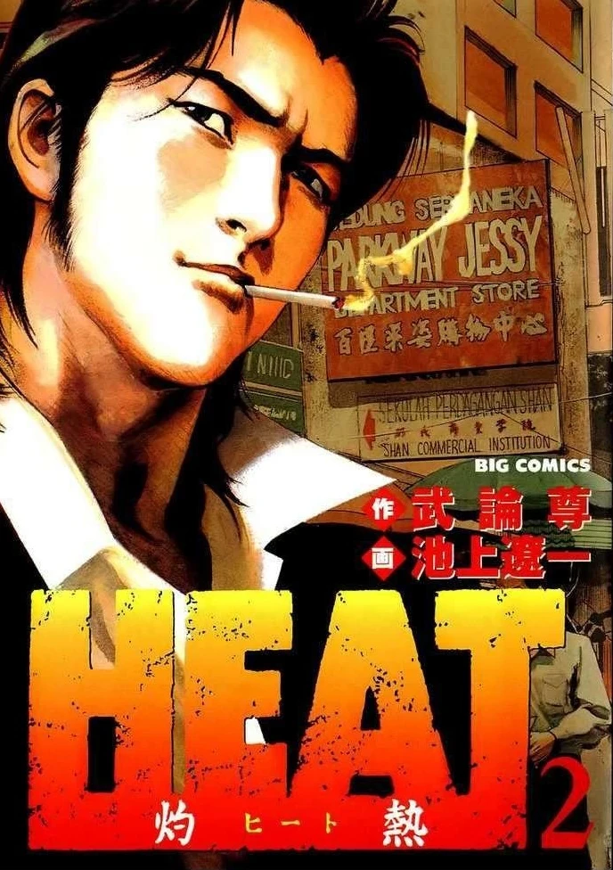 Heat | Animanga Wiki | Fandom