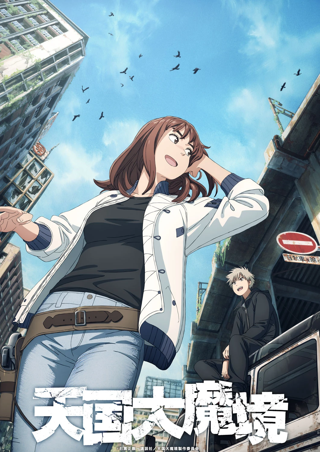 Heavenly Delusion | Animanga Wiki | Fandom