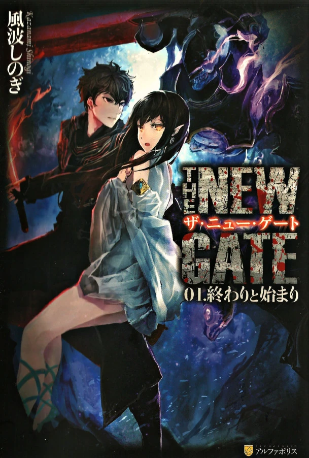 The New Gate | Animanga Wiki | Fandom
