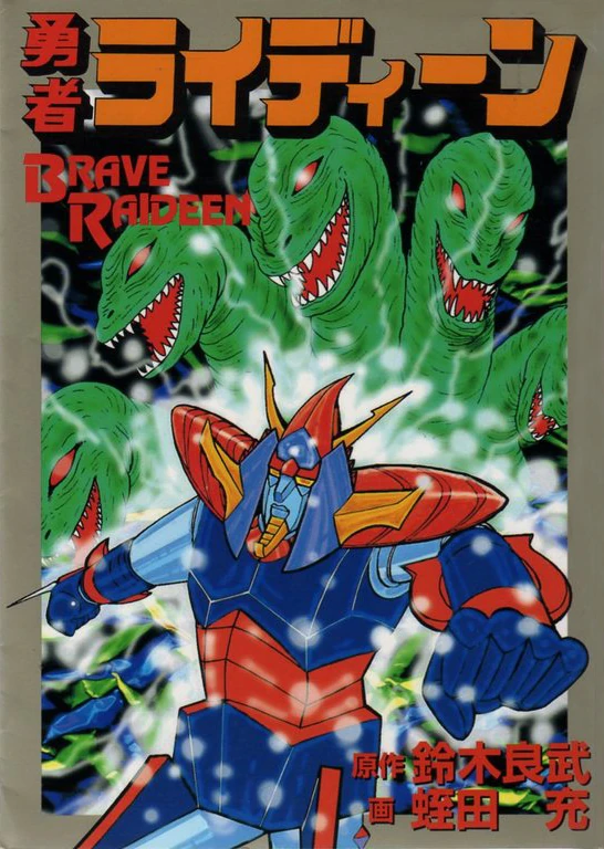 Brave Raideen | Animanga Wiki | Fandom