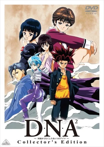 DNA² | Animanga Wiki | Fandom