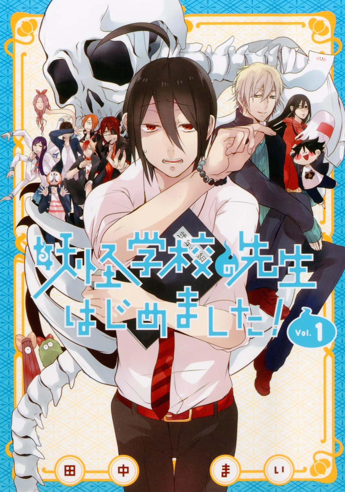 A Terrified Teacher at Ghoul School! | Animanga Wiki | Fandom