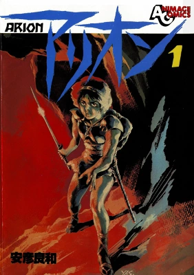 Arion | Animanga Wiki | Fandom