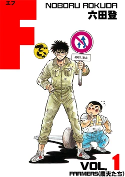 F (Noboru Rokuda) | Animanga Wiki | Fandom
