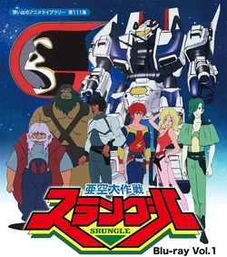 Subspace Operation Srungle | Animanga Wiki | Fandom