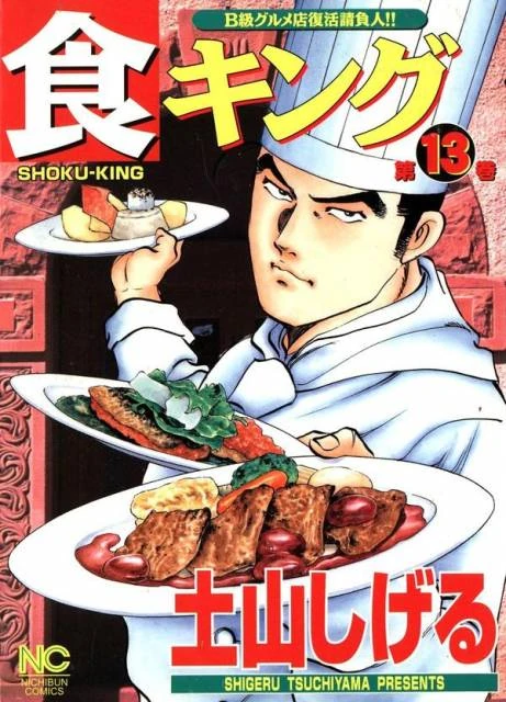 Shoku King | Animanga Wiki | Fandom