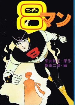 8Man | Animanga Wiki | Fandom