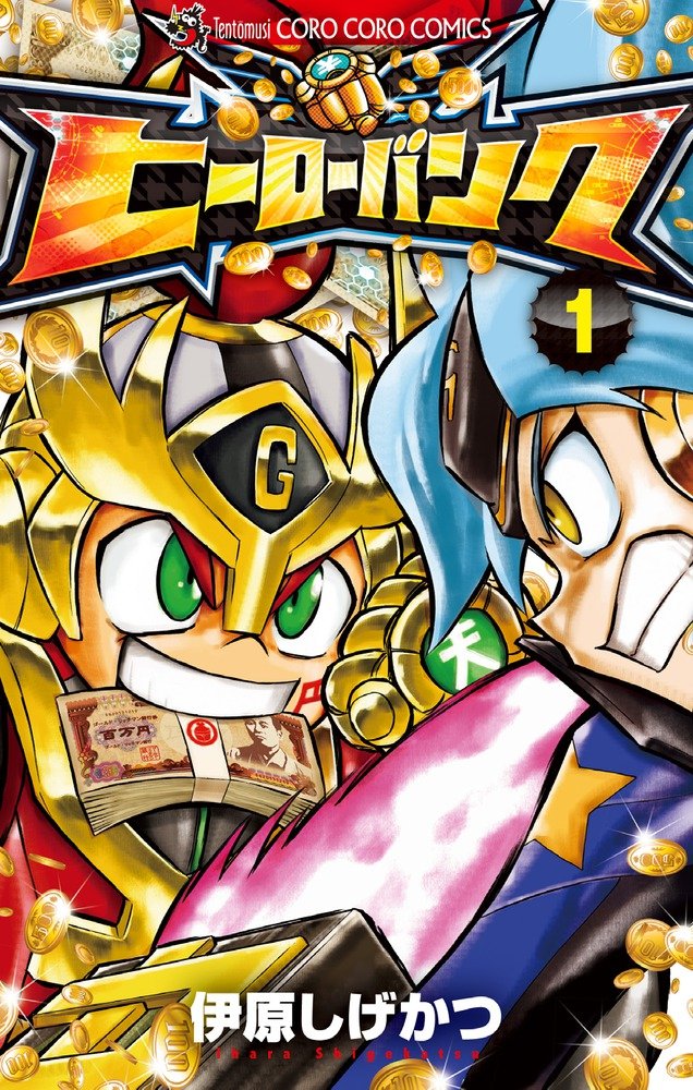 Hero Bank | Animanga Wiki | Fandom