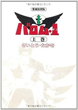Barom-1 | Animanga Wiki | Fandom