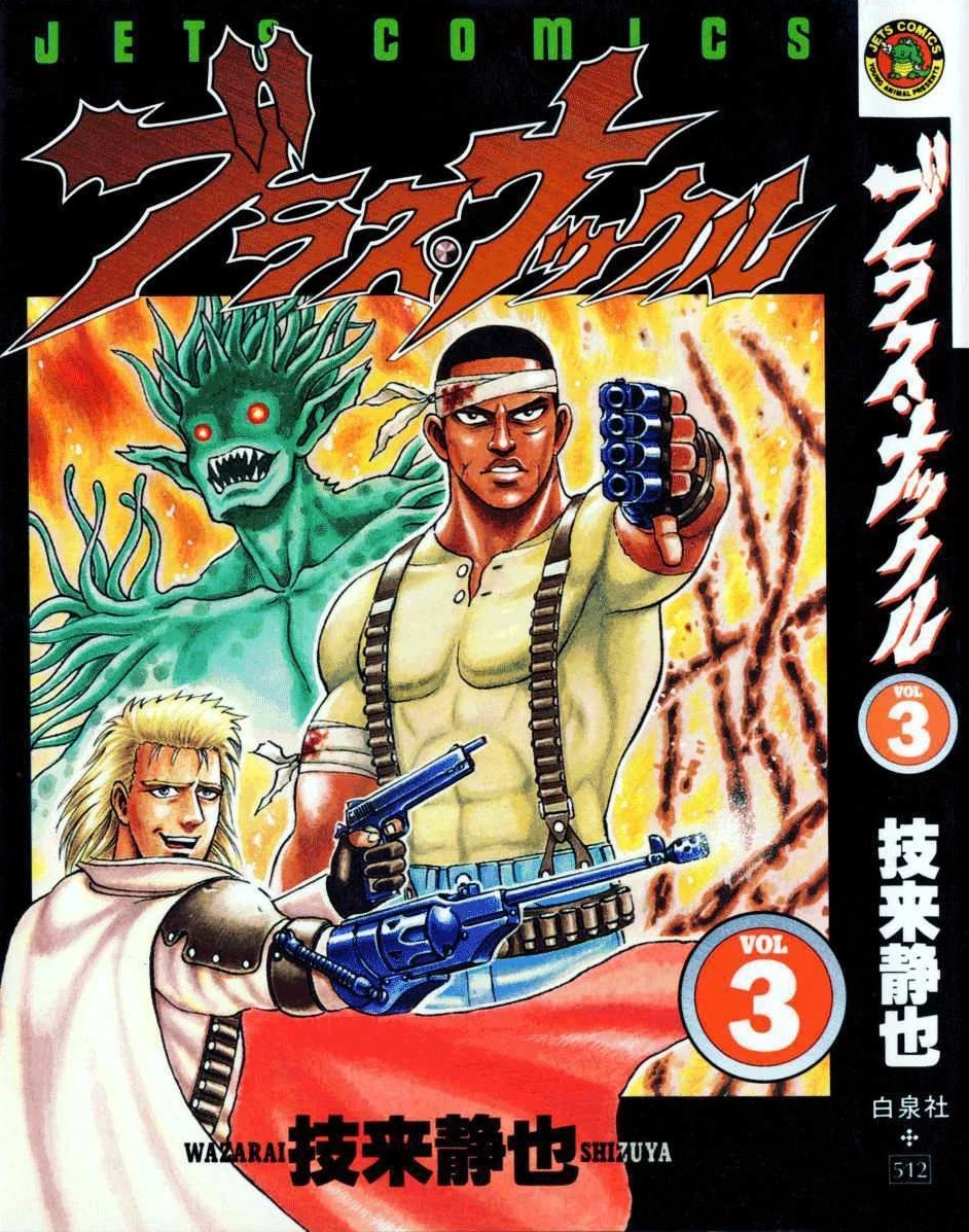 Blaster Knuckle | Animanga Wiki | Fandom