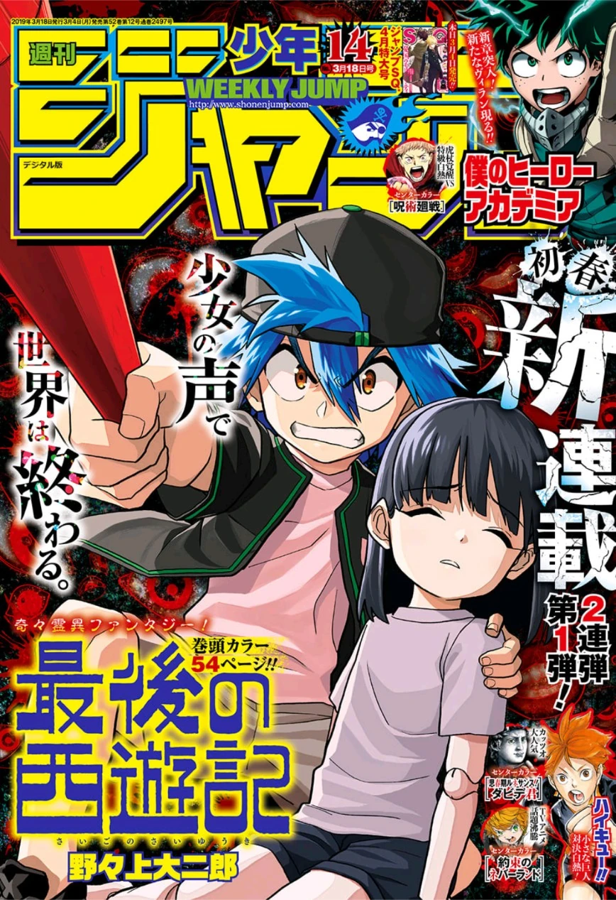 Saigo no Saiyuuki | Animanga Wiki | Fandom
