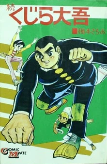 Kujira Daigo | Animanga Wiki | Fandom