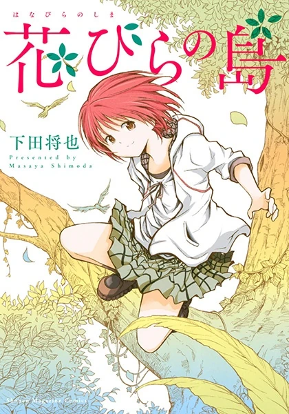 Hanabira no Shima | Animanga Wiki | Fandom