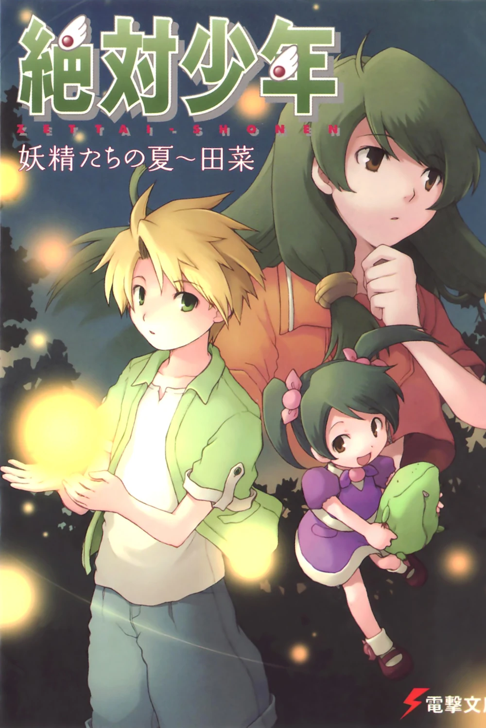 Absolute Boy | Animanga Wiki | Fandom