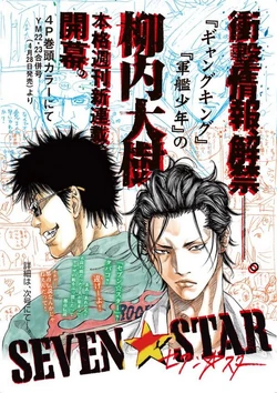 Seven☆Star | Animanga Wiki | Fandom