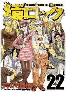 Saru Lock | Animanga Wiki | Fandom