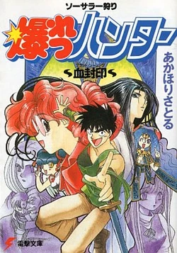 Sorcerer Hunters | Animanga Wiki | Fandom